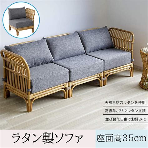 ラタン ソファ おしゃれ 並び替え自由 組み合わせソファ コーナーソファ 二人掛け シンプル ナチュラル グレー 北欧 籐 家具 アジアン 2600380オンラインストアlatteラテ