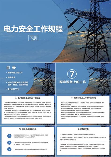 大气简约电力安全工作规程下册介绍ppt模板卡卡办公