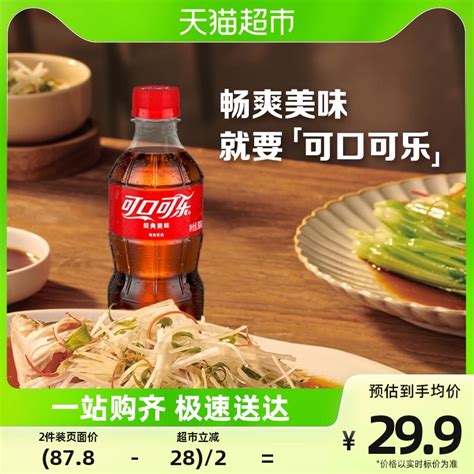可口可乐碳酸饮料迷你300mlx24瓶整箱原味含汽饮料官方出品虎窝淘