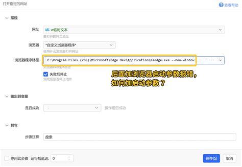 打开网址命令，如何加浏览器启动参数？ Quicker