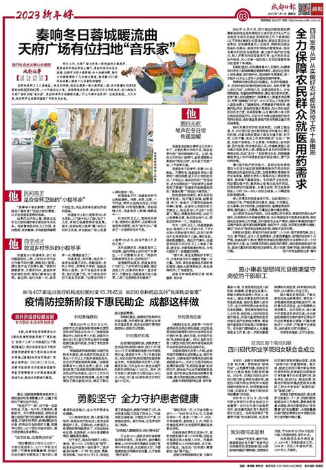 成都日报 要闻