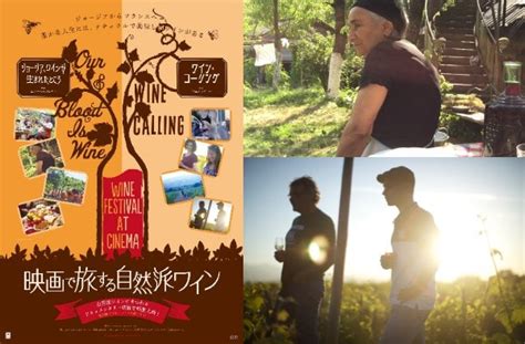 シネマでワインフェス！ 自然派ワインにまつわる2本の映画の予告編解禁 Winart