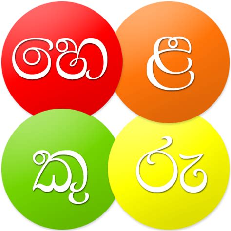 Helakuru Sinhala Keyboard Input Appstore For Android