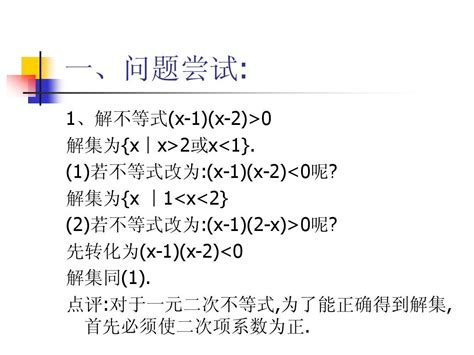 第14讲：分式不等式的解法word文档在线阅读与下载无忧文档