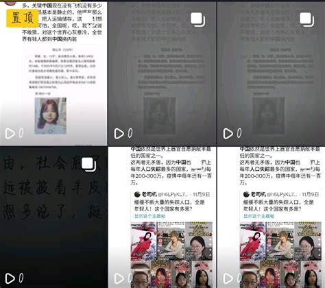 王鑫宇 on Twitter 国内抖音太那啥了吞没真相资本啊6666666666666 失踪人口 中国失踪人口 抖音 真相