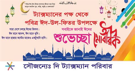Md Moahadul Mowla Chowdhury Fca On Linkedin Eidmubarak Eidcollection2022