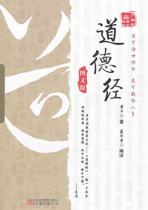 道德经 图文版价格 目录 书评 正版 中图网 原中图网