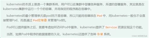 k8s学习（二）kubernetest的资源管理及五大资源介绍