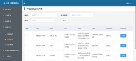 计算机毕设项目：毕业论文管理系统（一） 计算机毕设管理系统 咸鱼 ̀ ω ́ y的博客 csdn博客