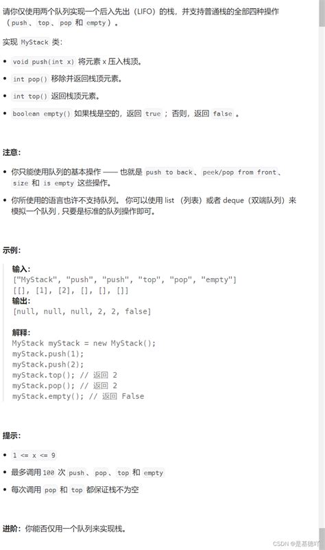 【数据结构oj题】用队列实现栈 阿里云开发者社区