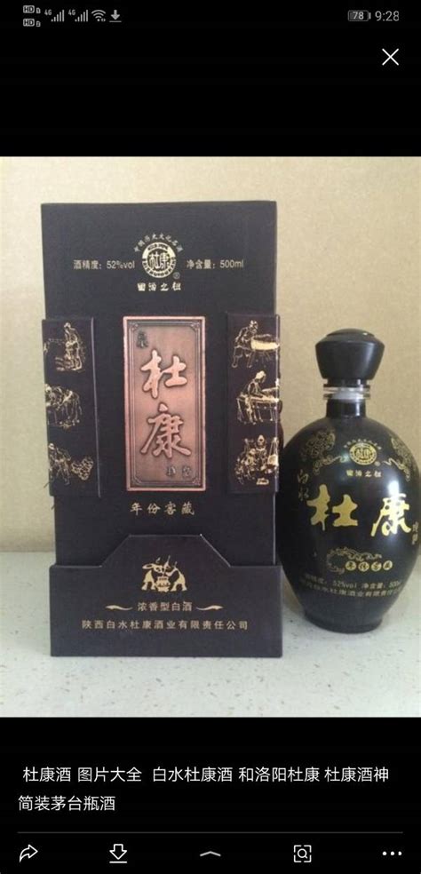 杜康2014年珍酒52度 杜康御酒52度浓香型 伤感说说吧