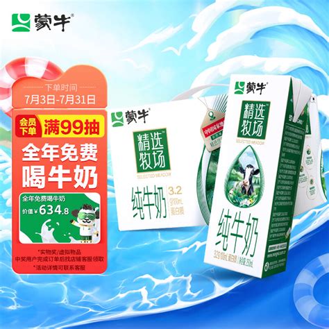 蒙牛MENGNIU蒙牛精选牧场纯牛奶全脂灭菌乳利乐苗条装250ml10包 京东商城降价监控 价格走势 历史价格 一起惠神价网