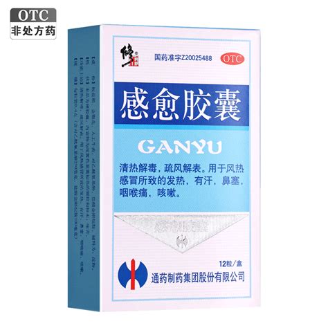 感愈胶囊 通药制药 感愈胶囊 说明书 作用 效果 价格 百度健康商城