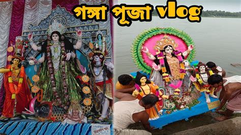 Ganga Puja গঙ্গা পূজা Bengali Vlog Festival Youtube