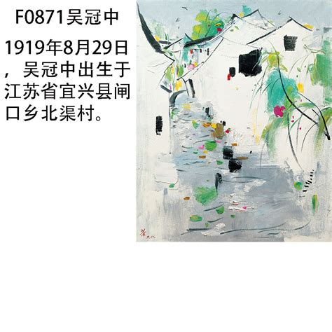 F0871吴冠中 鹤图网字画图库