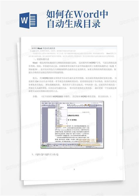 如何在中自动生成目录Word模板下载 编号qezmymww 熊猫办公