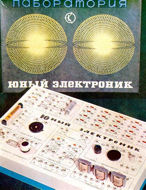 Радиоконструктор Детская лаборатория ''Юный Электроник''.
