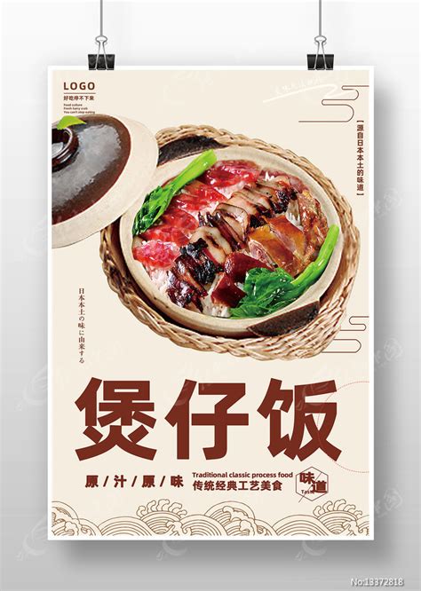 美食煲仔饭海报图片下载 红动中国