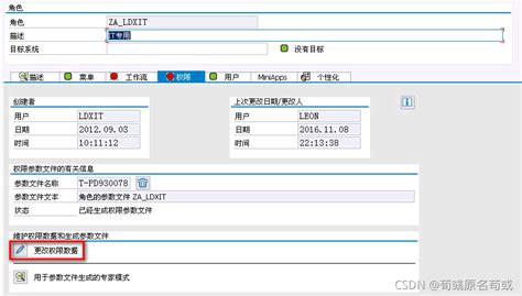 sap abap中自定义权限对象（authority check） ＜转载＞ sap 自定义权限对象 csdn博客