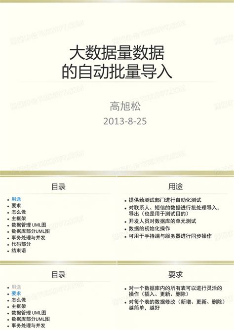 大数据量数据的自动批量导入ppt模板下载编号lrovoyvw熊猫办公