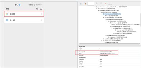 Android 界面测试UiAutomator 小专栏