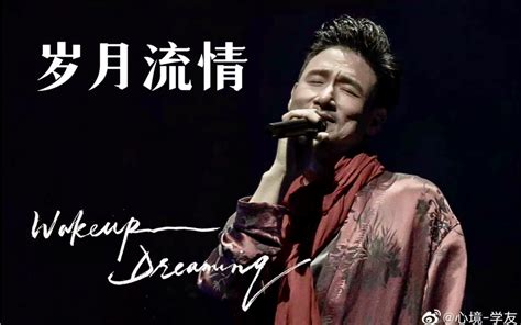 翻唱张学友岁月流情 哔哩哔哩