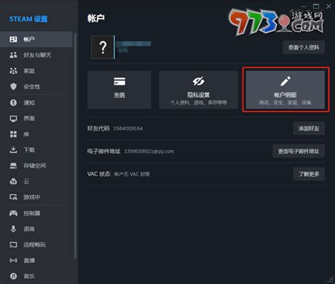 steam家庭共享库怎么设置 家庭共享库设置方法