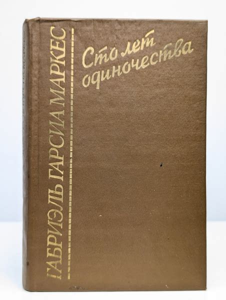 Характеристики Сто лет одиночества. Полковнику никто не пишет подробное ...