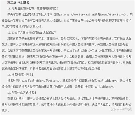 心心念念的军队文职报名考试或将延迟 知乎