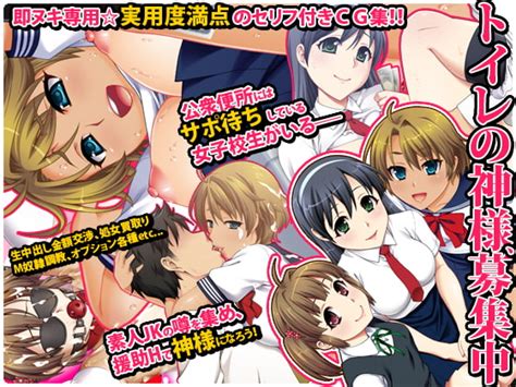 【50off】『トイレの神様、募集中』セリフ付きcg集 劇團近未来 Dlsite 同人 R18 【50off】『トイレの神様、募集中』セリフ付きcg集 劇團近未来 Dlsite 同人 R18