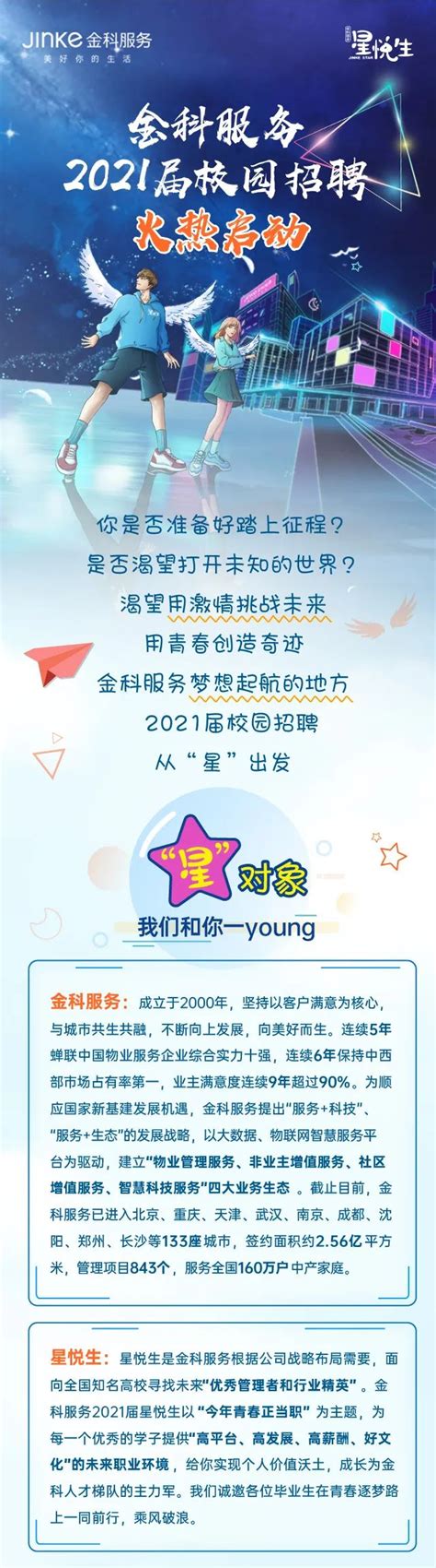 金科服务2021届校园招聘火热启动 安徽师范大学就业服务网