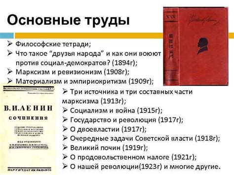 Владимир Ильич Ленин Парт-философия Биография В И