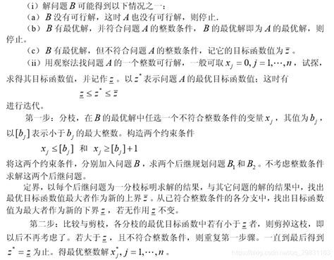 整数规划整数规划scdn Csdn博客