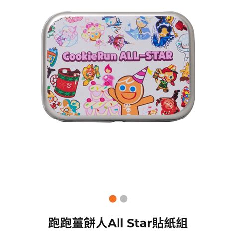 好brat不揍嗎龜龜站好 【跑跑薑餅人】 勇敢餅乾11歲了~官方推出新商品，其中一款貼紙 All Star 系列的超讚，所有餅乾都囊括在
