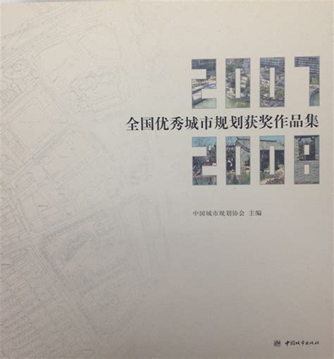 作品集 中国城市规划协会