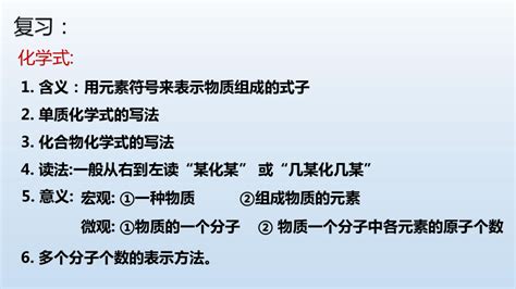 第6节 表示物质的符号（第2课时，19张ppt） 21世纪教育网
