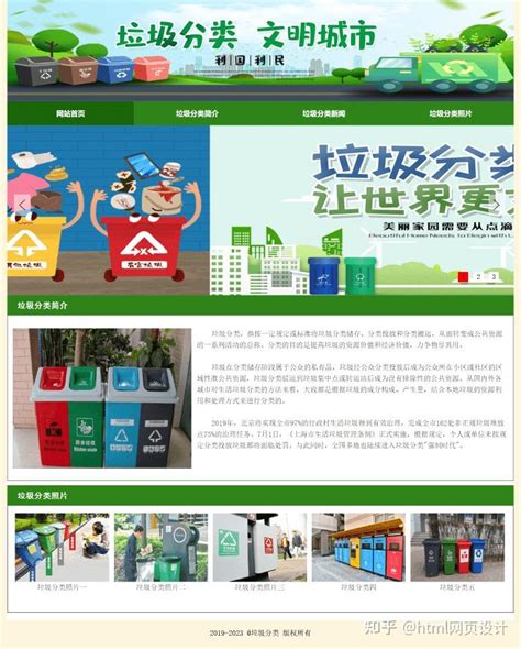 html css大作业 环境网页设计与实现 垃圾分类 web前端开发技术 web课程设计 网页规划与设计 知乎
