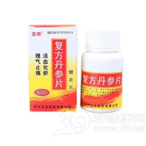 复方丹参片图片 包装图集 39药品通