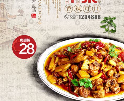 美味新疆大盘鸡模板 包图网