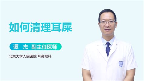 油性耳朵怎么清理耳屎 中华康网