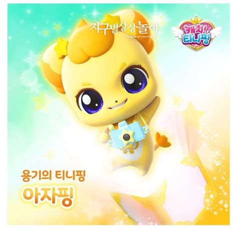 반짝반짝 캐치티니핑 캐릭터 이름 소품 보석 6세 아들도 좋아해서 아들맘들도 필수 네이버 블로그