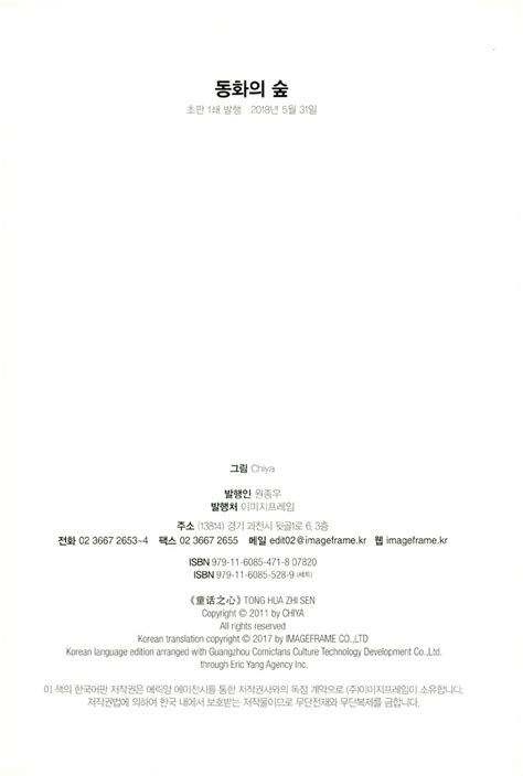 알라딘 미리보기 동화의 숲
