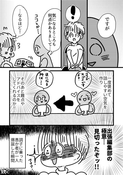 漫画】出張編集部でボーリングのピンになった話🎳 15 漫画が読めるハッシュタグ コミックエッセイ エッ」白田シロの漫画
