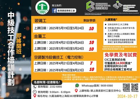 中工考牌中級技工合作培訓計劃 香港建造業總工會