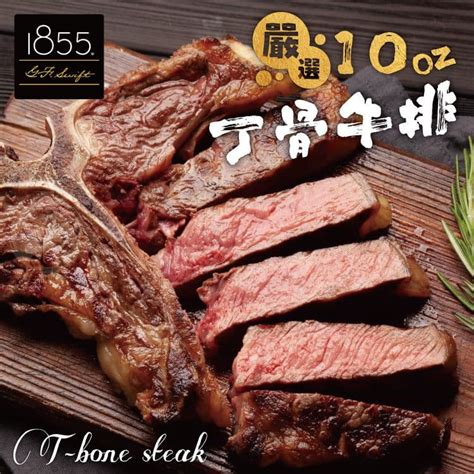 【勝崎生鮮】美國1855黑安格斯熟成10盎司丁骨牛排2片組280公克1片 鮮拾