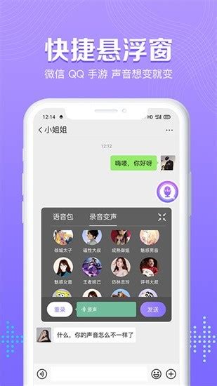 魔性变声器语音包图片预览绿色资源网