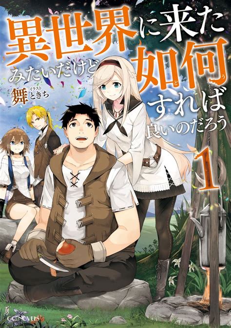 異世界に来たみたいだけど如何すれば良いのだろう Manga Sanatçılar Şeytani
