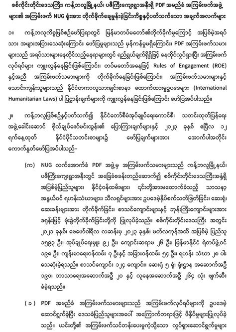 စစ်ကိုင်းတိုင်းဒေသကြီး၊ ကန့်ဘလူမြို့နယ်၊ ပဇီကြီးကျေးရွာအနီးရှိ Pdf အမည်ခံ အကြမ်းဖက်အဖွဲ့များ၏ အက