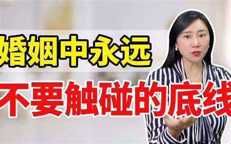 夫妻关系再好，这3个雷区千万不要碰，早看早受益哔哩哔哩bilibili
