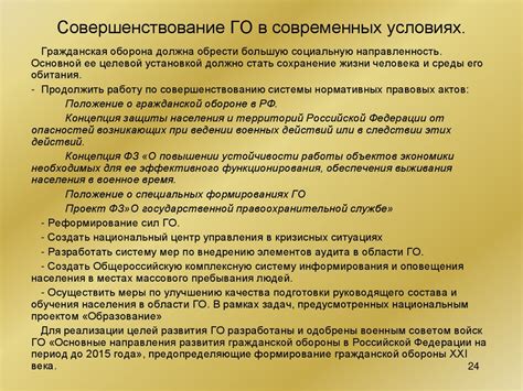 Гражданская оборона основные понятия и определения задачи ГО презентация онлайн